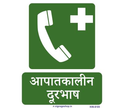 Emergency Telephone